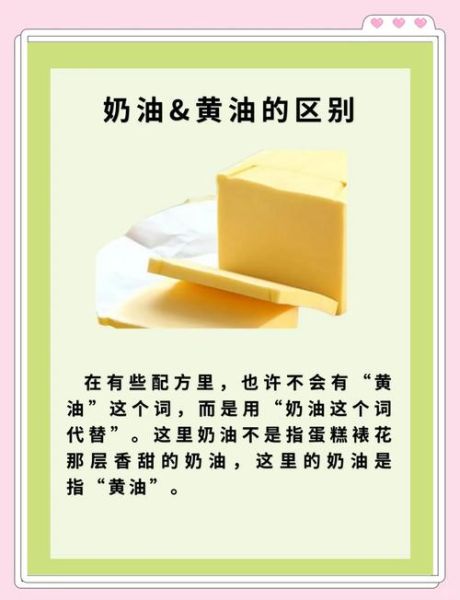 黄油是什么做的_黄油和植物黄油的区别-第1张图片-山城妙识