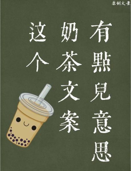 一杯奶茶怎么拍好看_奶茶文案怎么写才吸引人-第1张图片-山城妙识