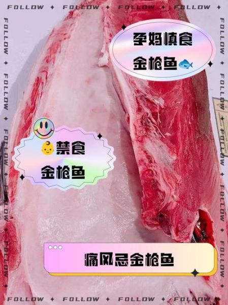 金枪鱼哪些人不能吃_孕妇能吃金枪鱼吗-第2张图片-山城妙识