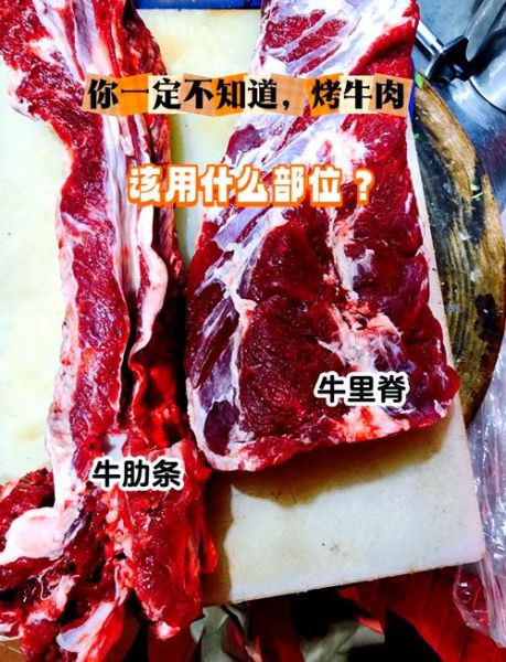 烤牛肉串用什么部位的肉_哪个部位最好吃-第1张图片-山城妙识