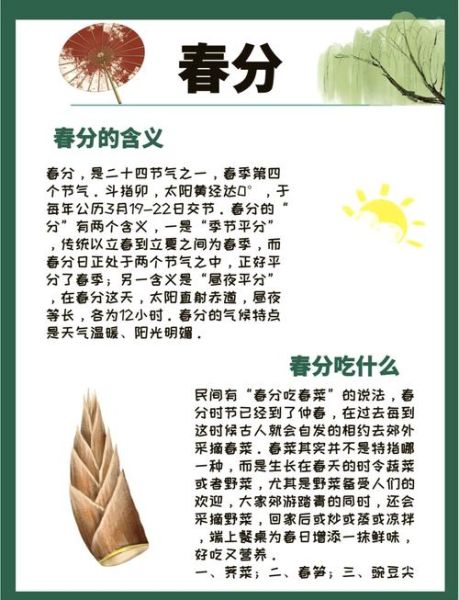 春分是什么意思_春分节气的含义是什么-第2张图片-山城妙识