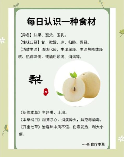 梨的功效与作用有哪些_梨的营养价值高吗-第1张图片-山城妙识