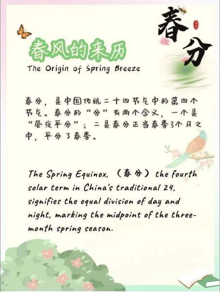 春分是什么意思_春分节气的含义是什么-第3张图片-山城妙识