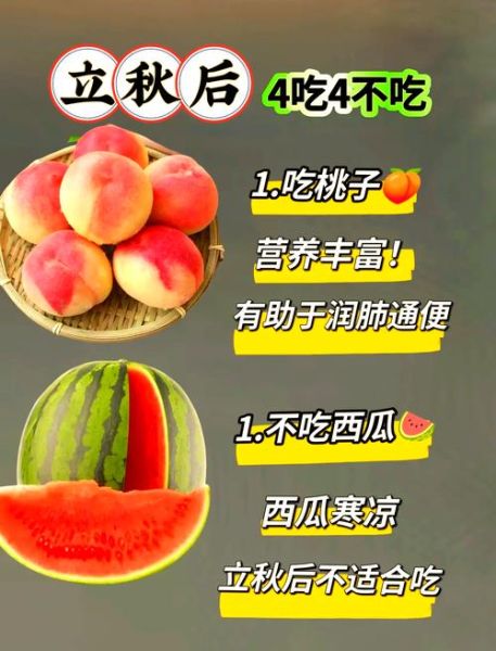 立秋吃什么_立秋如何养生-第3张图片-山城妙识