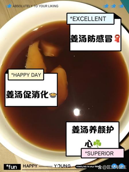 姜汤怎么做治感冒_感冒喝姜汤有用吗-第2张图片-山城妙识