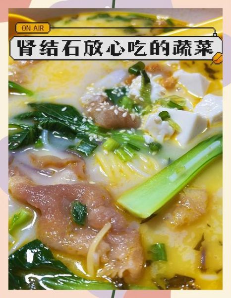 肾结石吃什么蔬菜最好_肾结石患者能吃哪些蔬菜-第2张图片-山城妙识