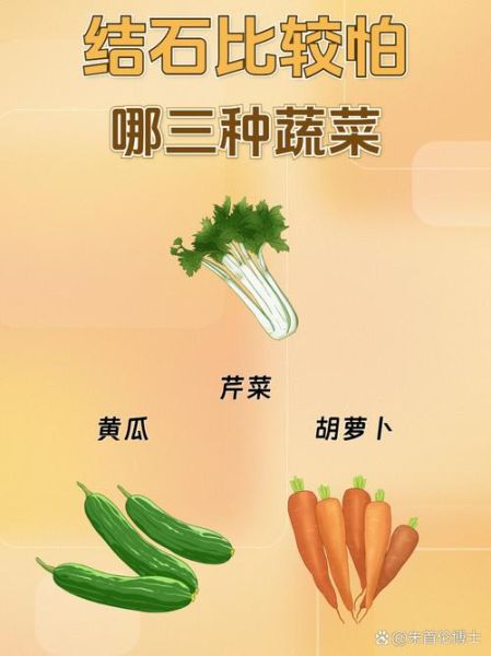 肾结石吃什么蔬菜最好_肾结石患者能吃哪些蔬菜-第3张图片-山城妙识