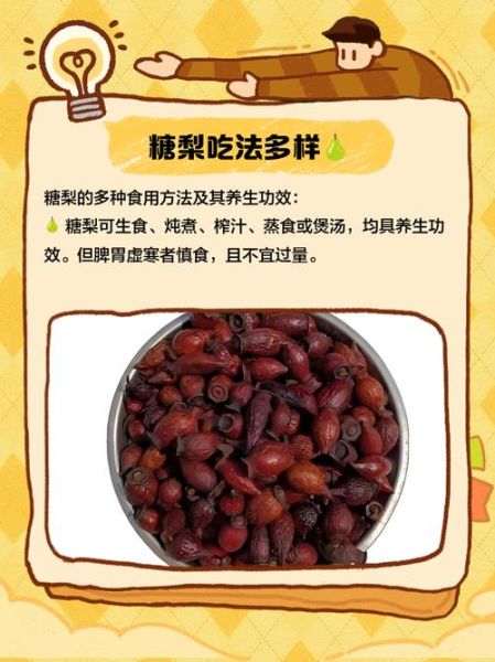 小糖梨的功效与作用_小糖梨适合什么人吃-第3张图片-山城妙识