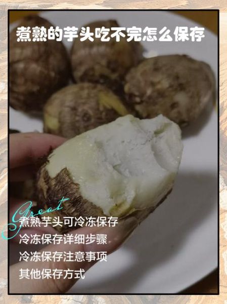 水煮芋头一般煮多久_芋头煮多久才软糯-第1张图片-山城妙识 水煮芋头一般煮多久_芋头煮多久才软糯-第1张图片-山城妙识