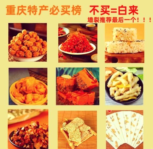 重庆特色零食有哪些_重庆特产哪里买最正宗-第1张图片-山城妙识