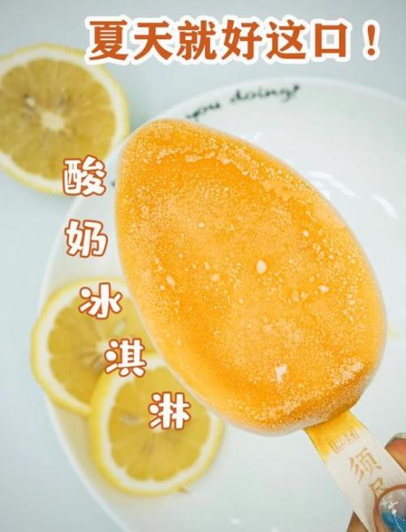 老酸奶雪糕怎么做_老酸奶雪糕热量高吗-第2张图片-山城妙识