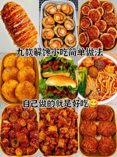 新手最容易做的小吃有哪些_零基础也能学会的小吃做法-第2张图片-山城妙识 新手最容易做的小吃有哪些_零基础也能学会的小吃做法-第2张图片-山城妙识