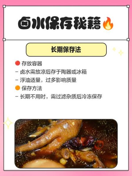 卤水汁的正确使用方法_卤水汁怎么保存-第1张图片-山城妙识 卤水汁的正确使用方法_卤水汁怎么保存-第1张图片-山城妙识