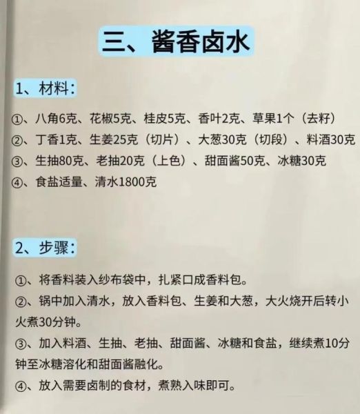 卤水汁的正确使用方法_卤水汁怎么保存-第3张图片-山城妙识 卤水汁的正确使用方法_卤水汁怎么保存-第3张图片-山城妙识