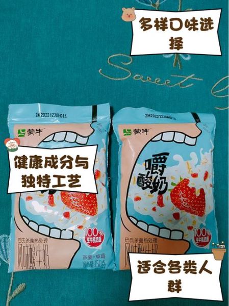 蒙牛酸奶哪个好喝_蒙牛酸奶热量高吗-第2张图片-山城妙识 蒙牛酸奶哪个好喝_蒙牛酸奶热量高吗-第2张图片-山城妙识