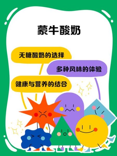 蒙牛酸奶哪个好喝_蒙牛酸奶热量高吗-第3张图片-山城妙识 蒙牛酸奶哪个好喝_蒙牛酸奶热量高吗-第3张图片-山城妙识