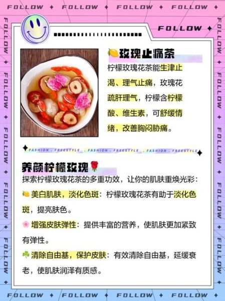 柠檬玫瑰花茶禁忌_什么人不能喝-第1张图片-山城妙识