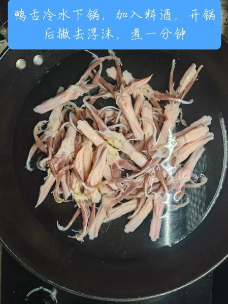 酱鸭舌怎么做_酱鸭舌的家常做法-第3张图片-山城妙识 酱鸭舌怎么做_酱鸭舌的家常做法-第3张图片-山城妙识