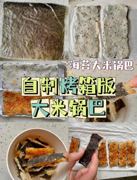 锅巴怎么做出来的_锅巴制作步骤详解-第2张图片-山城妙识