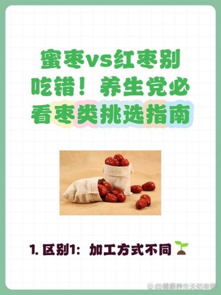 蜜枣是什么枣做的_蜜枣和红枣区别-第2张图片-山城妙识