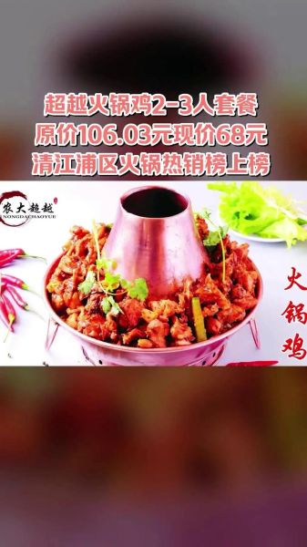 超越火锅鸡秘方香料有哪些_如何复刻正宗味道-第1张图片-山城妙识