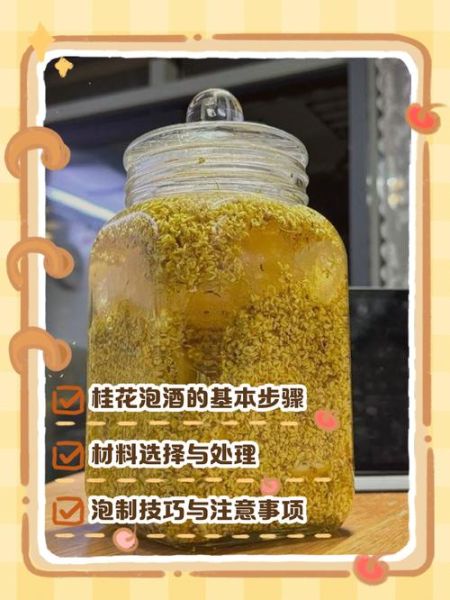 桂花果泡酒步骤_桂花果泡酒需要多久-第1张图片-山城妙识 桂花果泡酒步骤_桂花果泡酒需要多久-第1张图片-山城妙识