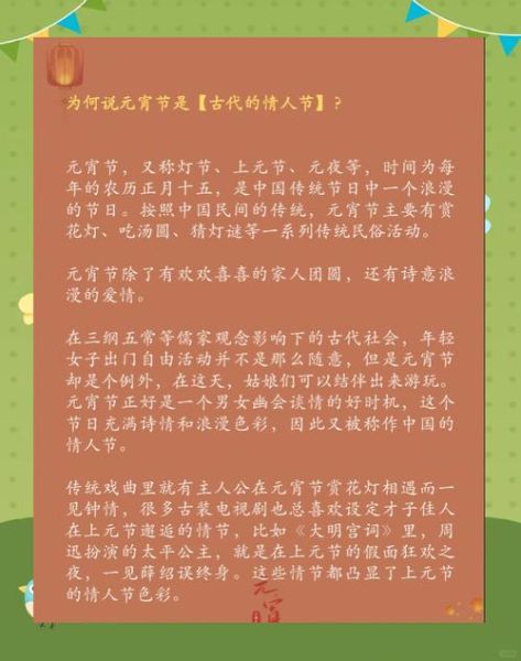 元宵节是中国的情人节吗_古代男女约会真相-第2张图片-山城妙识