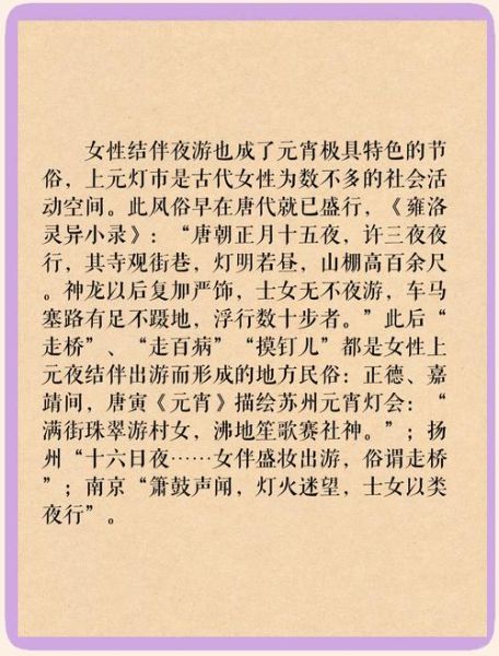 元宵节是中国的情人节吗_古代男女约会真相-第3张图片-山城妙识