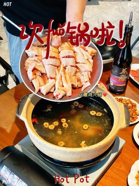 花雕鸡火锅怎么做_正宗做法步骤-第2张图片-山城妙识