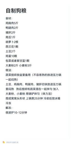 狗粮配方大全_如何自制狗粮-第1张图片-山城妙识 狗粮配方大全_如何自制狗粮-第1张图片-山城妙识