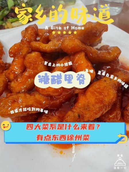 传统四大菜系有哪些_鲁菜川菜粤菜淮扬菜区别-第1张图片-山城妙识