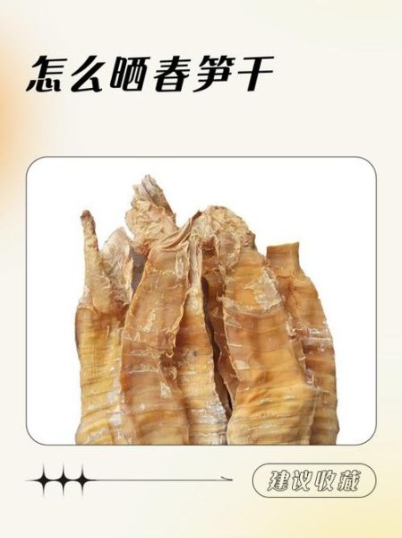 怎样晒笋干_笋干晒制技巧-第3张图片-山城妙识 怎样晒笋干_笋干晒制技巧-第3张图片-山城妙识