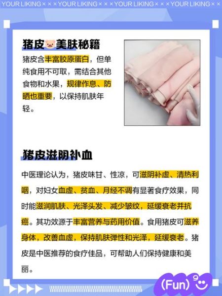 长期吃猪皮的皮肤变化_猪皮对皮肤真的好吗-第3张图片-山城妙识 长期吃猪皮的皮肤变化_猪皮对皮肤真的好吗-第3张图片-山城妙识