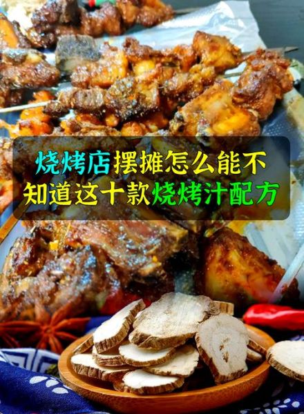 烧烤汁怎么调制_烧烤汁配方比例-第2张图片-山城妙识