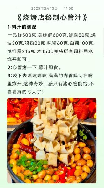 烧烤汁怎么调制_烧烤汁配方比例-第3张图片-山城妙识