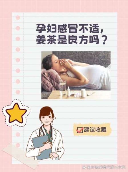 孕妇感冒能喝姜汤吗_孕妇喝姜汤对胎儿有影响吗-第1张图片-山城妙识
