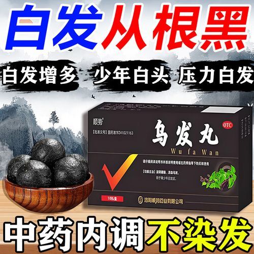 生发乌发秘方真的有用吗_白发变黑发最简单的方法-第2张图片-山城妙识