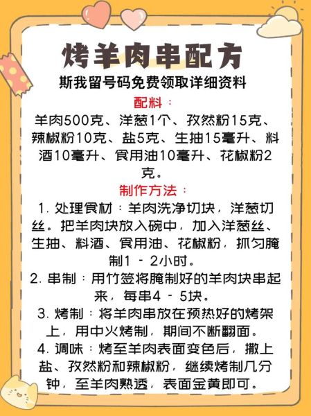 羊肉串烧烤料怎么配_正宗新疆味配方-第2张图片-山城妙识