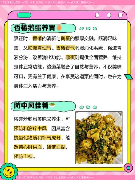 春芽炒鹅蛋的功效与作用_孕妇能吃吗-第1张图片-山城妙识