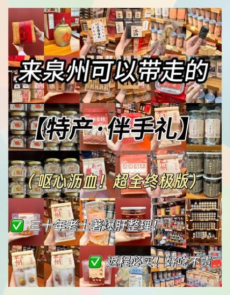 泉州特产零食有哪些值得买_泉州伴手礼怎么选-第3张图片-山城妙识