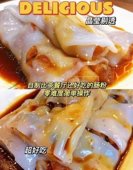 肠粉专用粉怎么做肠粉_比例和蒸制技巧-第1张图片-山城妙识