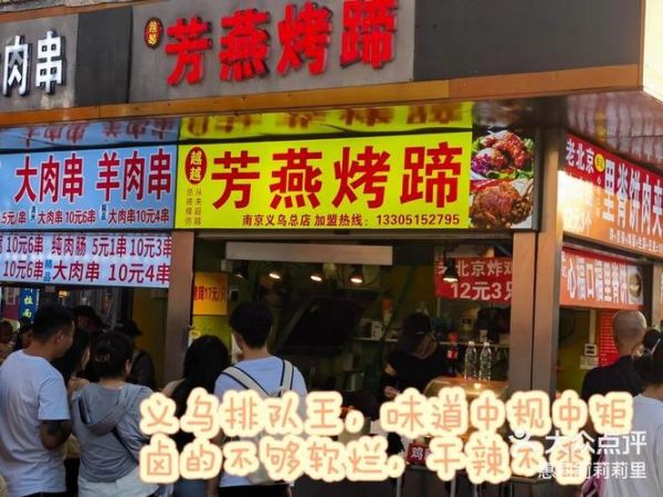 方燕烤猪蹄为什么突然消失了_方燕烤猪蹄倒闭了吗-第2张图片-山城妙识