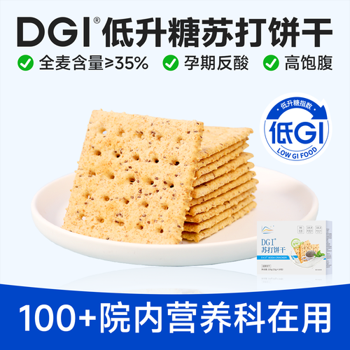 吃苏打饼干会发胖吗_苏打饼干热量高吗-第3张图片-山城妙识