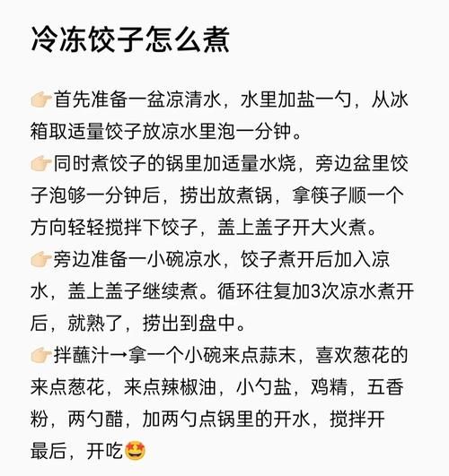 速冻饺子煮多久_速冻饺子煮多久才熟-第2张图片-山城妙识