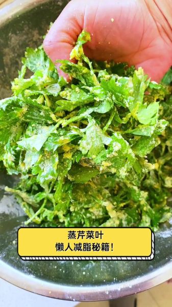 芹菜叶子怎么蒸着吃_芹菜叶子蒸多久能熟-第3张图片-山城妙识