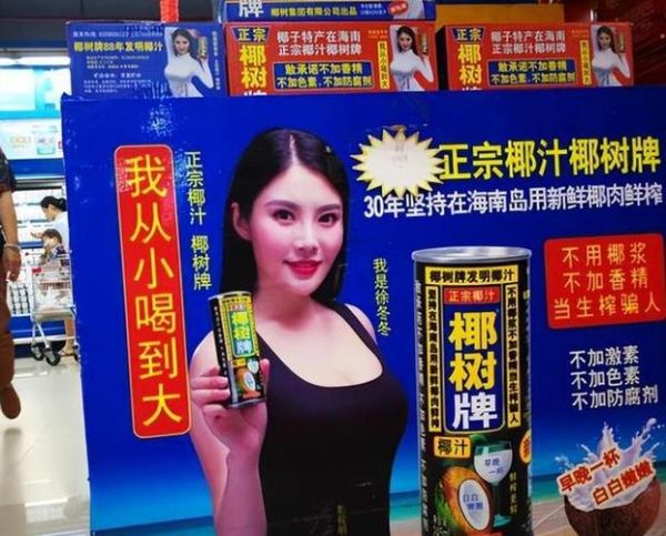 椰树椰汁广告争议_椰树椰汁真的健康吗-第2张图片-山城妙识