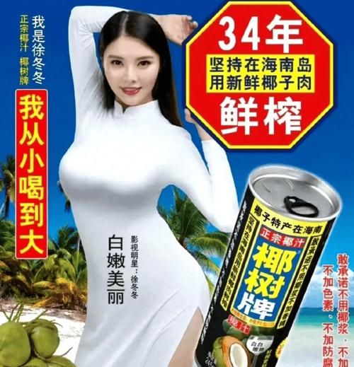 椰树椰汁广告争议_椰树椰汁真的健康吗-第1张图片-山城妙识