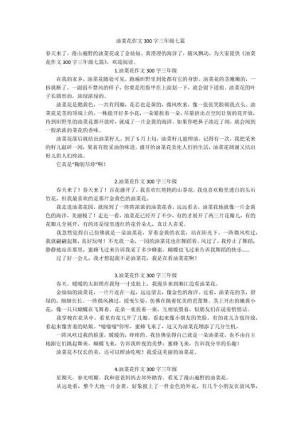 油菜花开作文怎么写_油菜花作文写作技巧-第1张图片-山城妙识