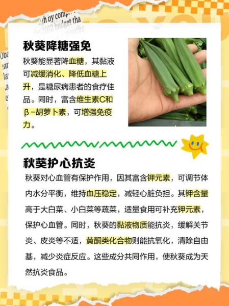 男人吃秋葵有什么好处_秋葵对男性真的壮阳吗-第3张图片-山城妙识