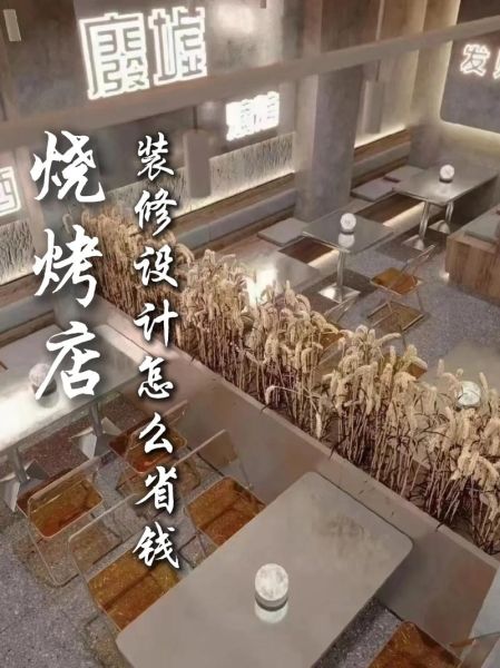 烤肉店装修风格怎么选_烤肉店装修多少钱-第3张图片-山城妙识